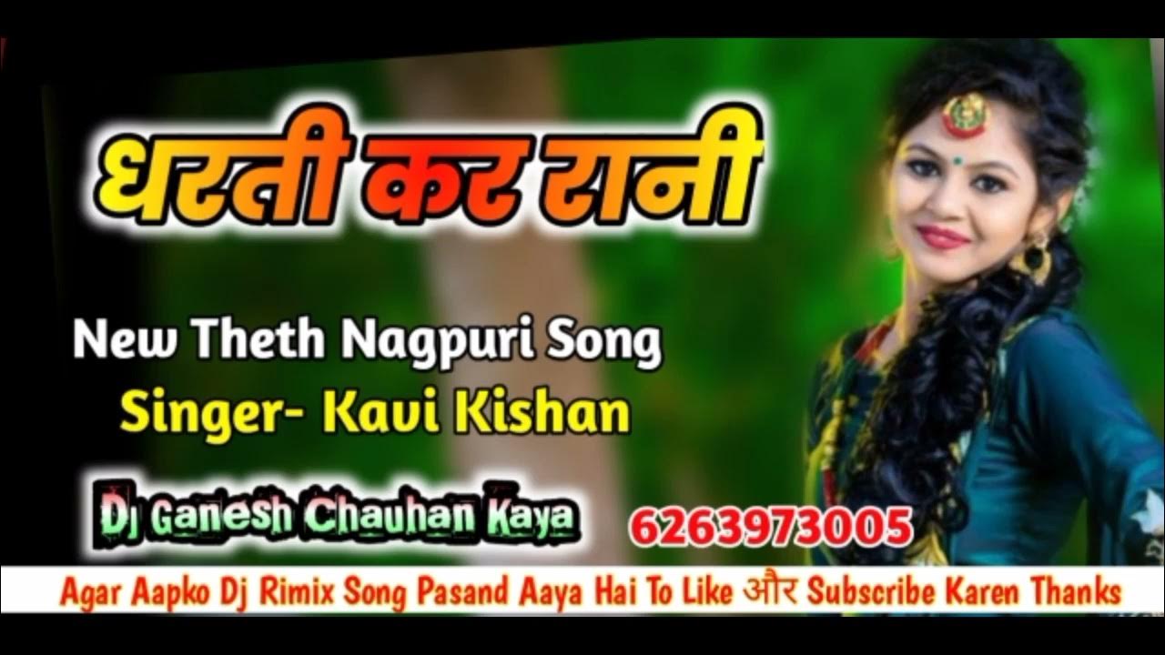 Dharti Kar Rani // New Theth Nagpuri SuperHit Song / Singer- Kavi Kishan // Dharti Kar Rani Dj ...