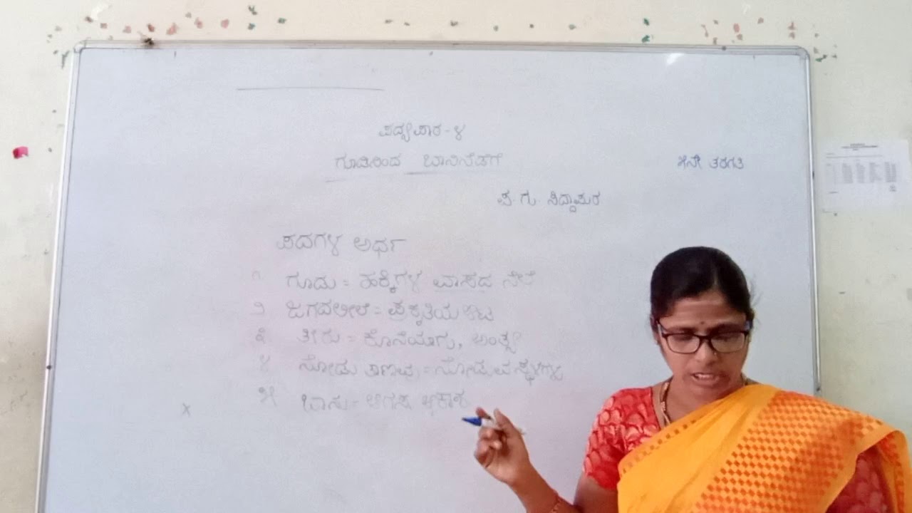 5th std poem no 4 part 1 - YouTube