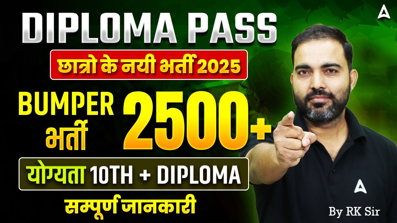 Diploma Pass के लिए नई Bumper भर्ती 2025 | 2500+ Vacancies | 10th ...