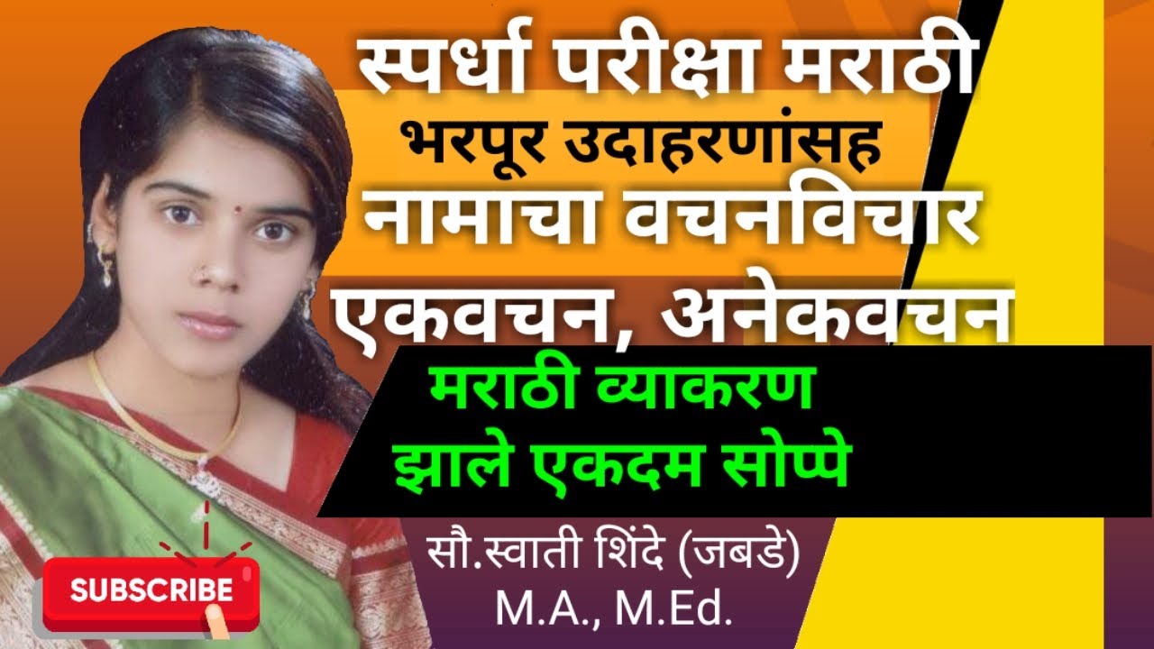 मराठी व्याकरण, वचन,एकवचन अनेकवचन,Singular Plural Nouns in Marathi - YouTube
