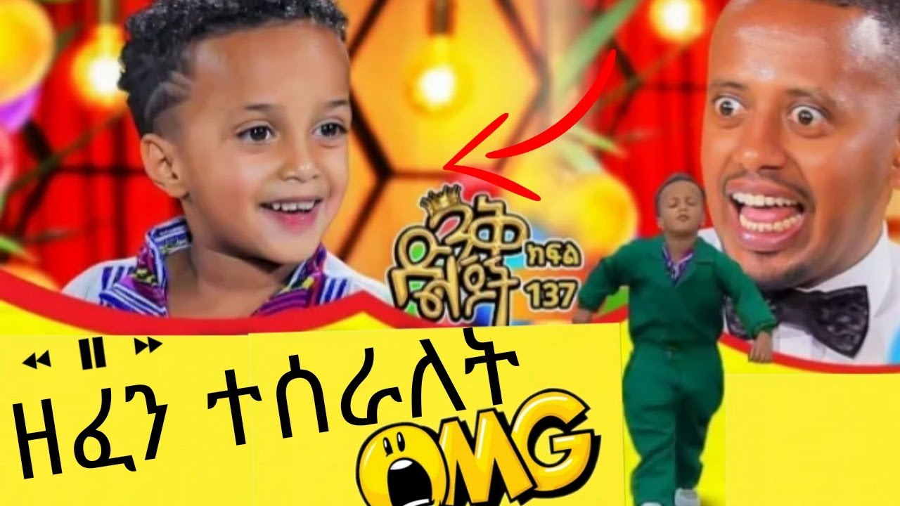 የ 6 ዓመቱ መሱድ ዘፈኑ ተለቀቀ | dink ljoch mesud | donkey tube |@comedianeshetu ...