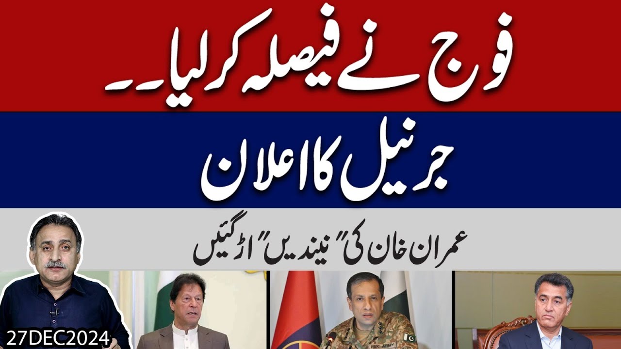 DG ISPR Lt General Ahmad shareef's Important press conference , loud ...