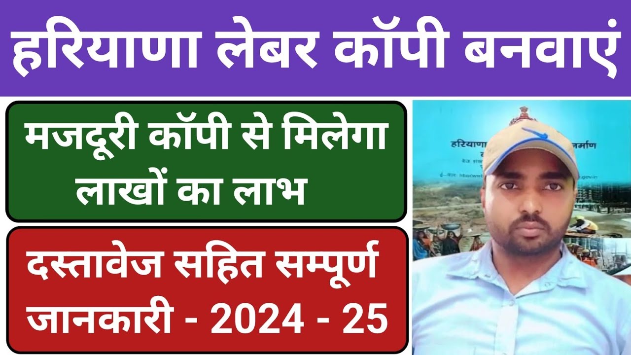 Labour copy kaise banaye | Haryana labour copy kaise banaen 2024 ...