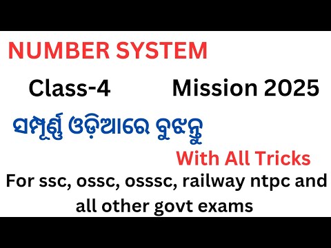 Number System # Class-4 # For ossc cgl,ssc cgl, railway ntpc - YouTube