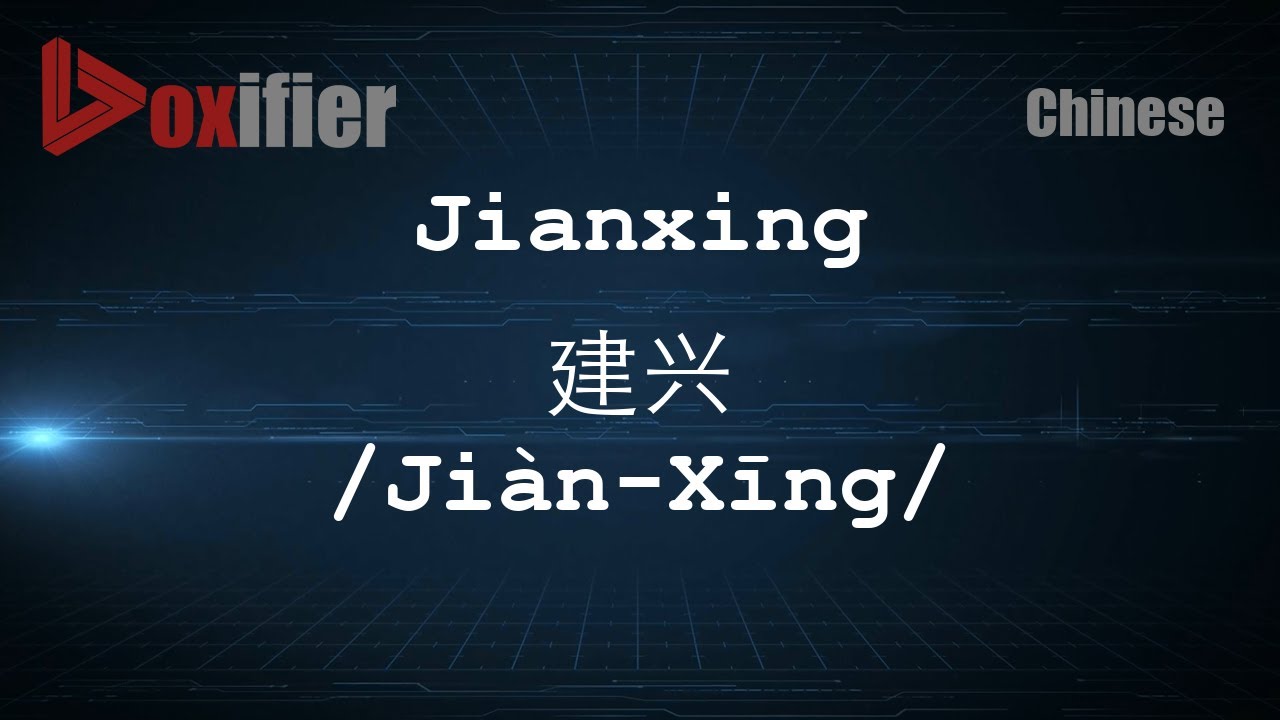 How to Pronunce Jianxing (Jiàn-Xīng, 建兴) in Chinese (Mandarin ...