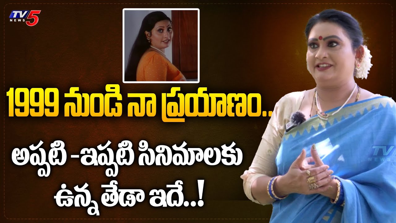 Actress Shobha Rani About Her Journey In Filim Industry | Indra Movie ...