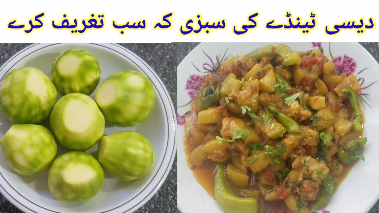 Desi Tinday Recipe|| Tinday ki sabzi || Tindy Recipe new style by # ...