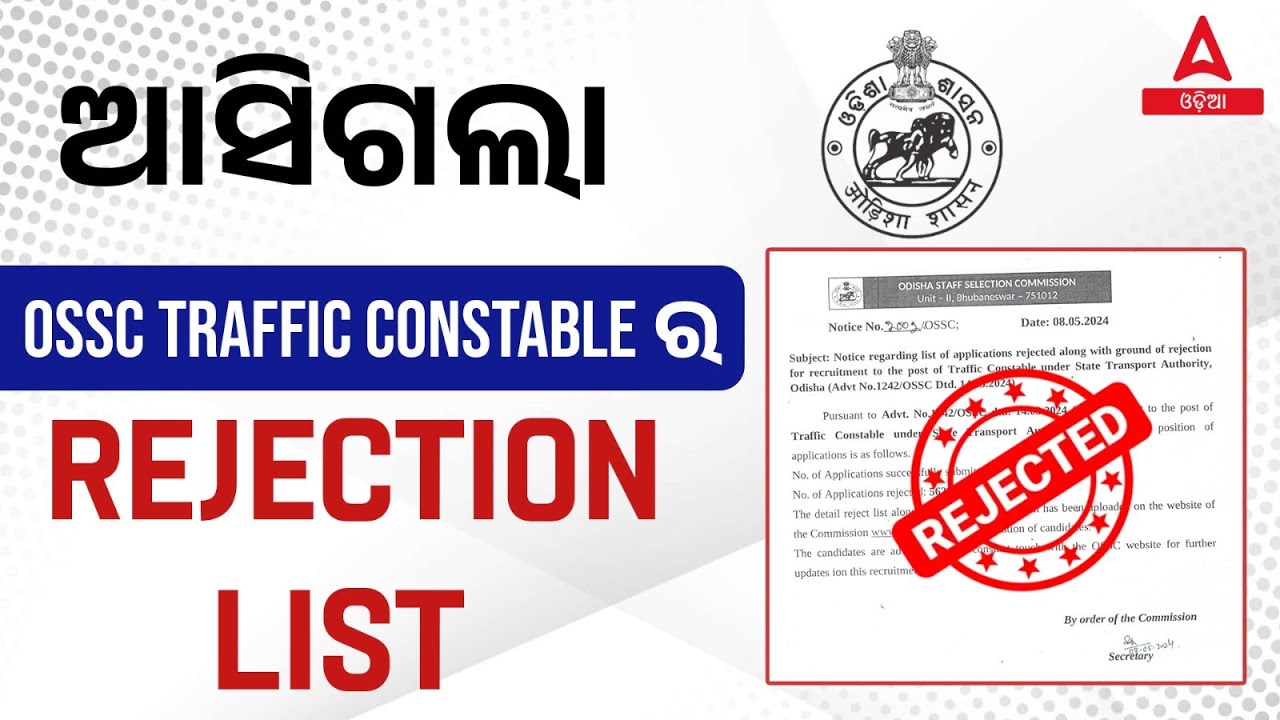 OSSC Trafic Constable Rejection List Out | Traffic Constable Update ...