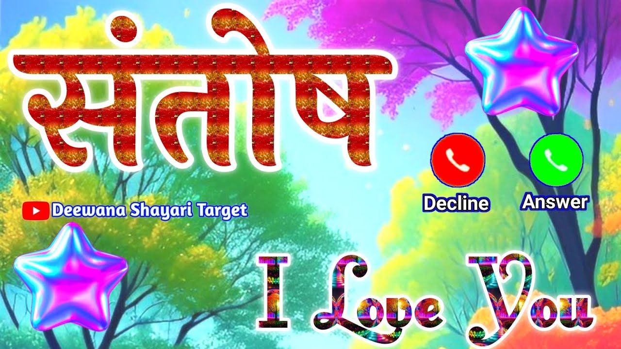 Santosh name love shayari 🌹 Santosh name video status 🌹 संतोष नाम की ...