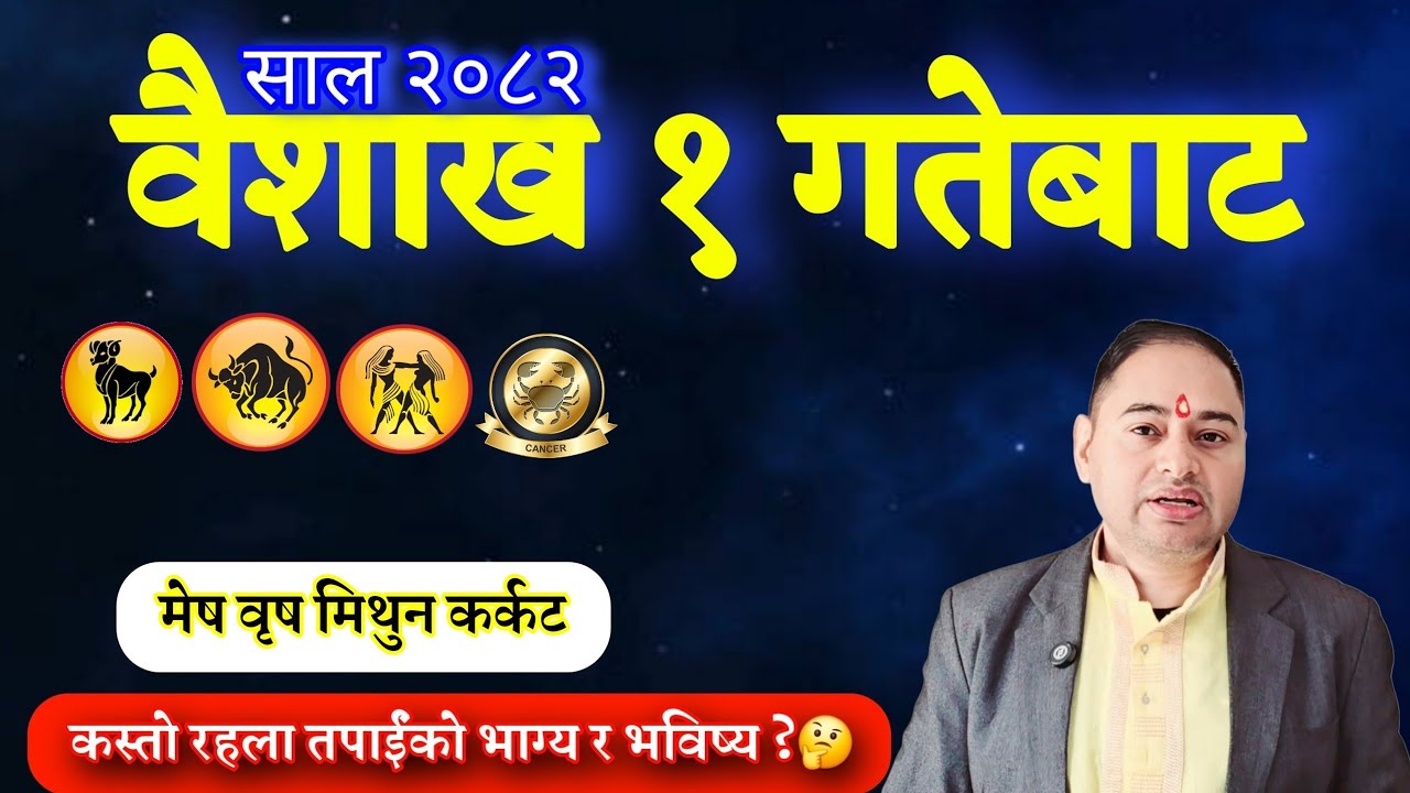Mesh Rashi 2082, Vrish Rashi 2082, Mithun Rashi 2082, Karkat Rashi 2082 ...