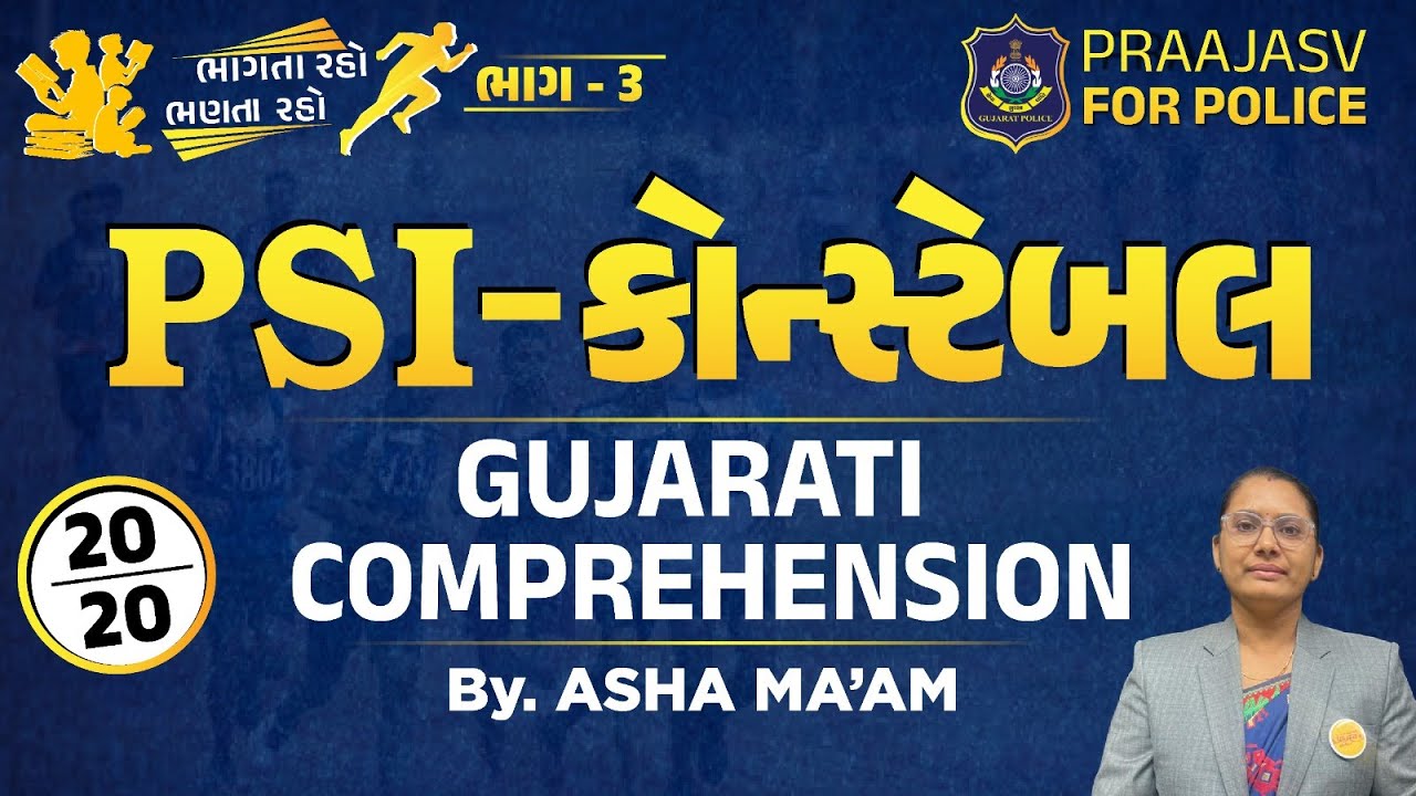 L -3 GUJARATI COMPREHENSION | PSI | ASI | Police Constable | SEASON 3 ...