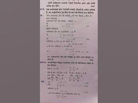 linear equation in two variable board exam question - YouTube