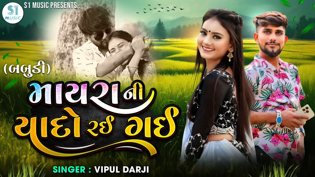 Mayara Ni Yado Rai Gai // Vipul Darji // Mayara Soya Shrdhanajali Song ...