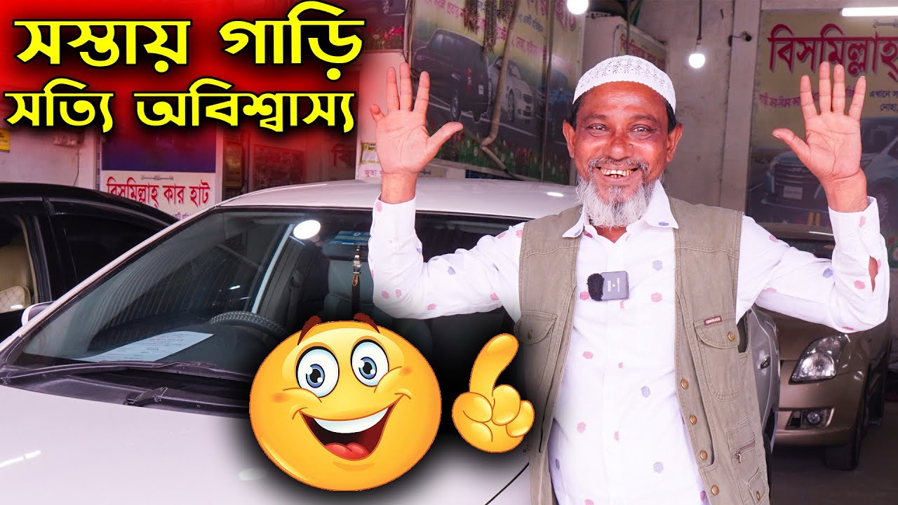 কেমনে সম্ভব !! জানু ভাই দিচ্ছে পানির দামে গাড়ি । Used Car Showroom in BD | Hasan Vlogs - YouTube