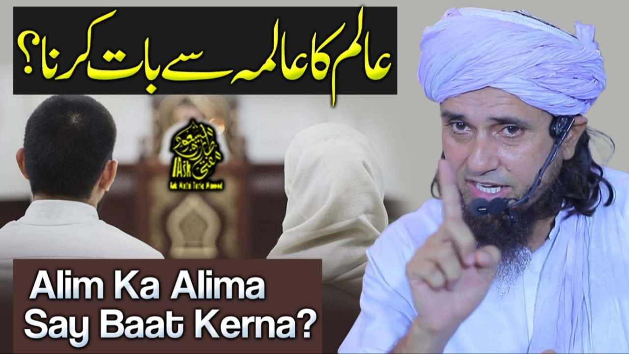 Aalim Ka Aalima Se Baat Karna | Ask Mufti Tariq Masood - YouTube