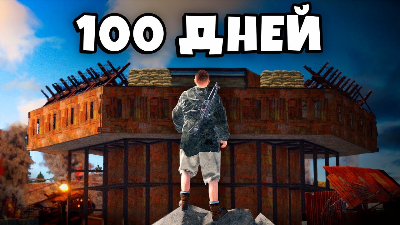 100 ДНЕЙ! САМЫЙ ЛУЧШИЙ ВАЙП за 10000 ЧАСОВ в Раст/Rust - YouTube