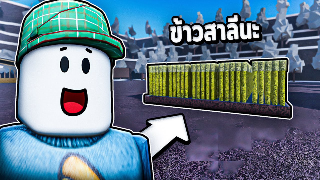 แมพทำฟาร์มง่ายๆ ใครๆ ก็เล่นได้ ใน Overfarmed Roblox - YouTube