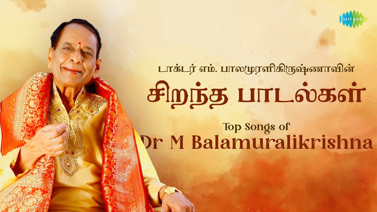 Top Songs Of Dr. M. Balamuralikrishna | Carnatic Music | Ye teeruga ...