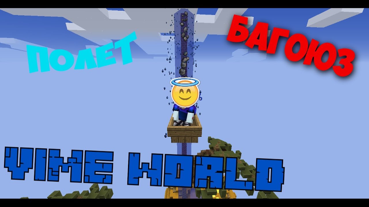 ЧИТЫ?! КАК ЛЕТАТЬ НА SW|VimeWorld - YouTube