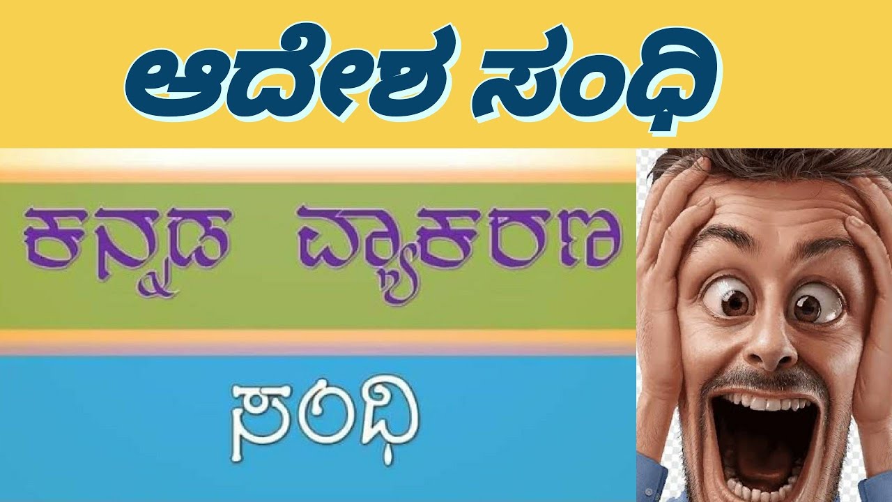 Adesha Sandhi Kannada Vyakarana Kannada Adesha Sandhi Kannada Vyakarana Kannada