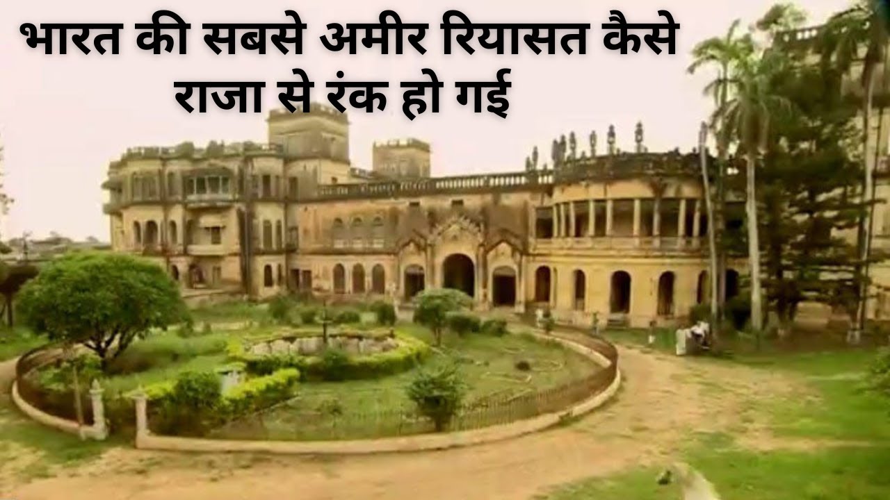 महल में आज भी है करोड़ों खज़ाना, इतिहास का सबसे अनोखा महल | Mahmudabad ...