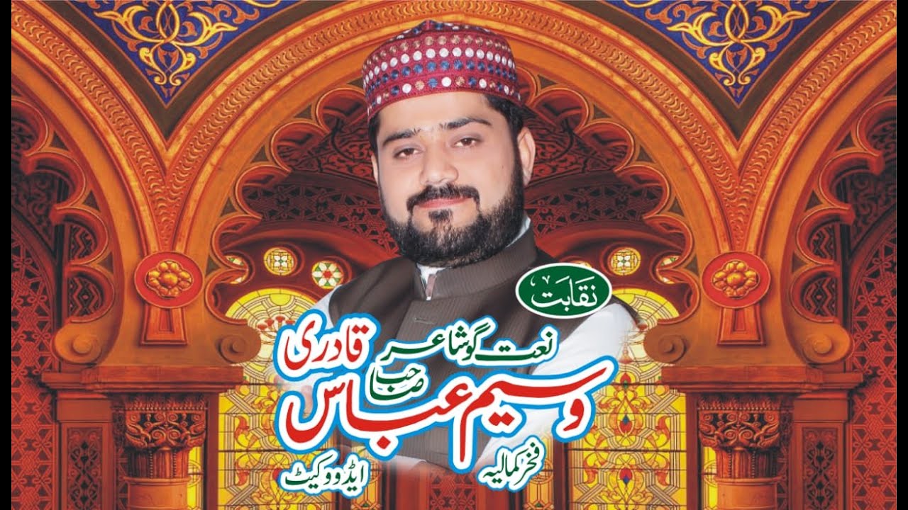 Waseem Abbas Qadri Qari Muhammad Waqas Atari Sahib By Anjaman dodhiyan ...