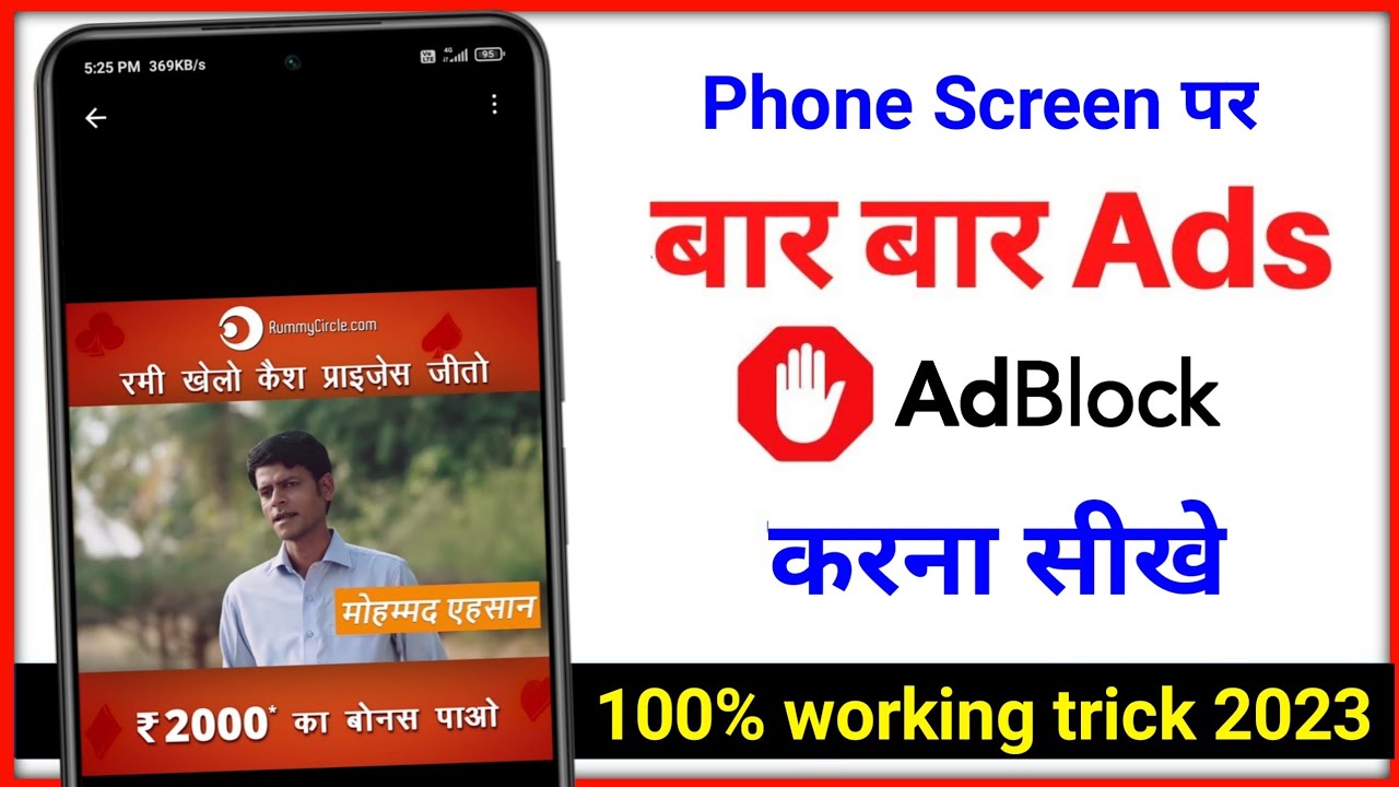 Mobile Screen Par Aane Wale Ads Ko Kaise Band Kare 2023 ! how to block ...