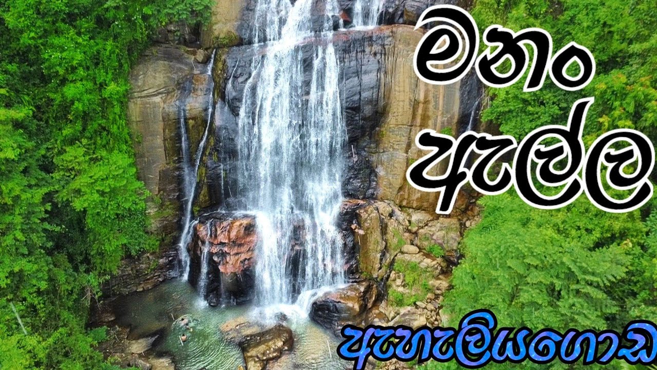 Manan Ella Waterfall : Aerial Views of Eheliyagoda's Natural Wonder ...
