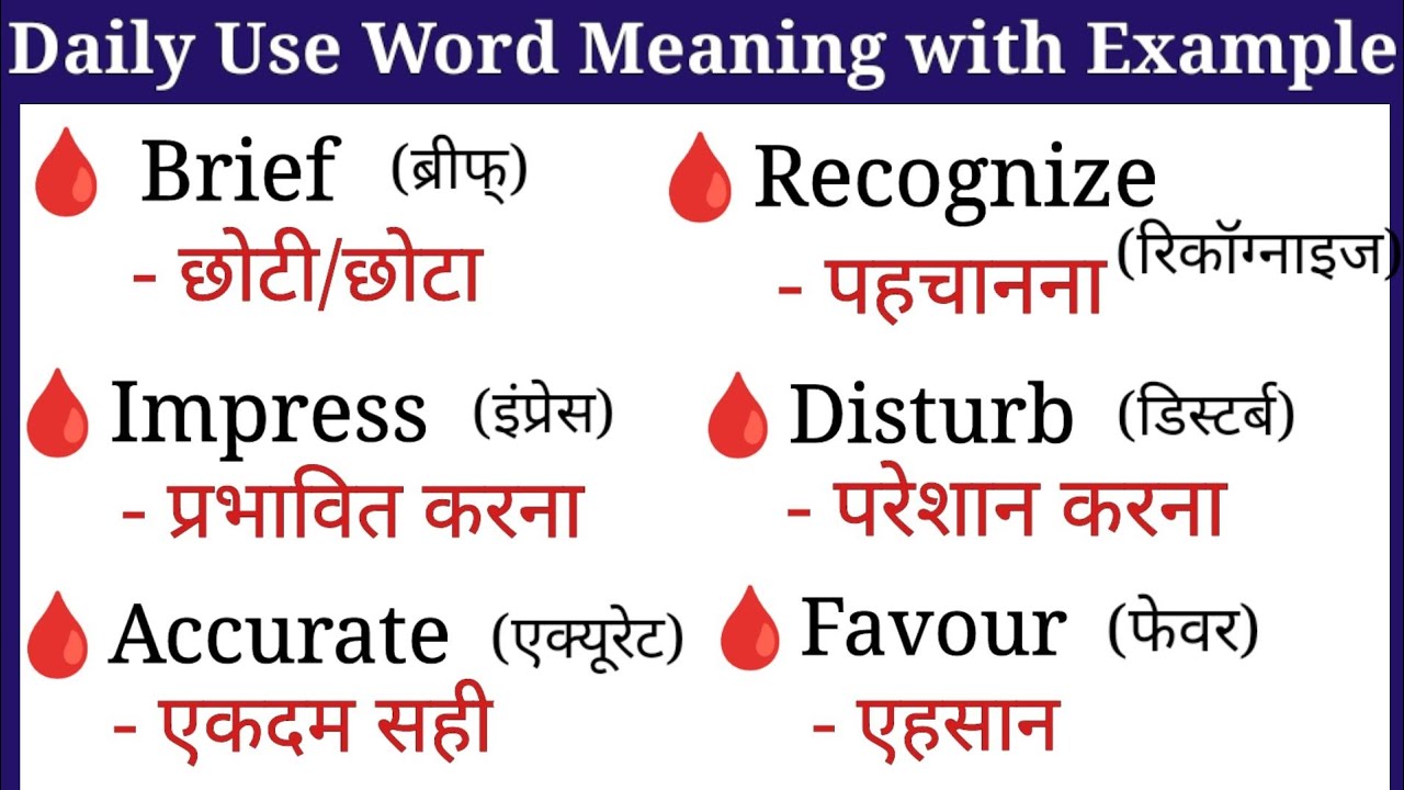 Daily Use Word Meaning With Example | English Speaking Practice | Word ...
