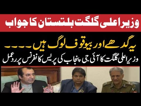 یہ گدہ اوربیوقوف||وزیراعلی گلگت بلتستان||They are Donkey phool ...