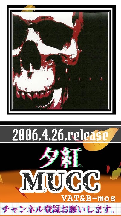 MUCC 「夕紅」 #shorts #mucc #ムック #2000s #音楽 #jrock #邦ロック #v系 #ヴィジュアル系 #ヴィジュアル系愛好会 #御三家 #music #ドクロ ...