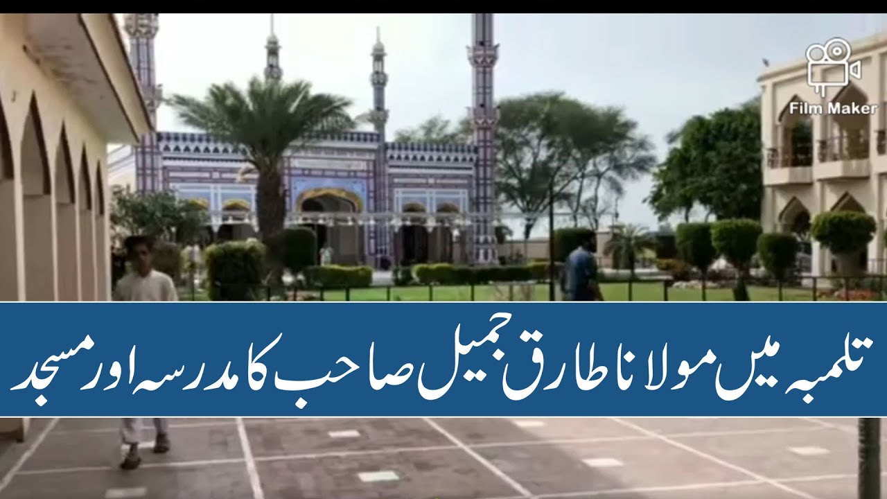 molana tariq jameel sb ka tolamba me madrassa or masjid / raiwind ...