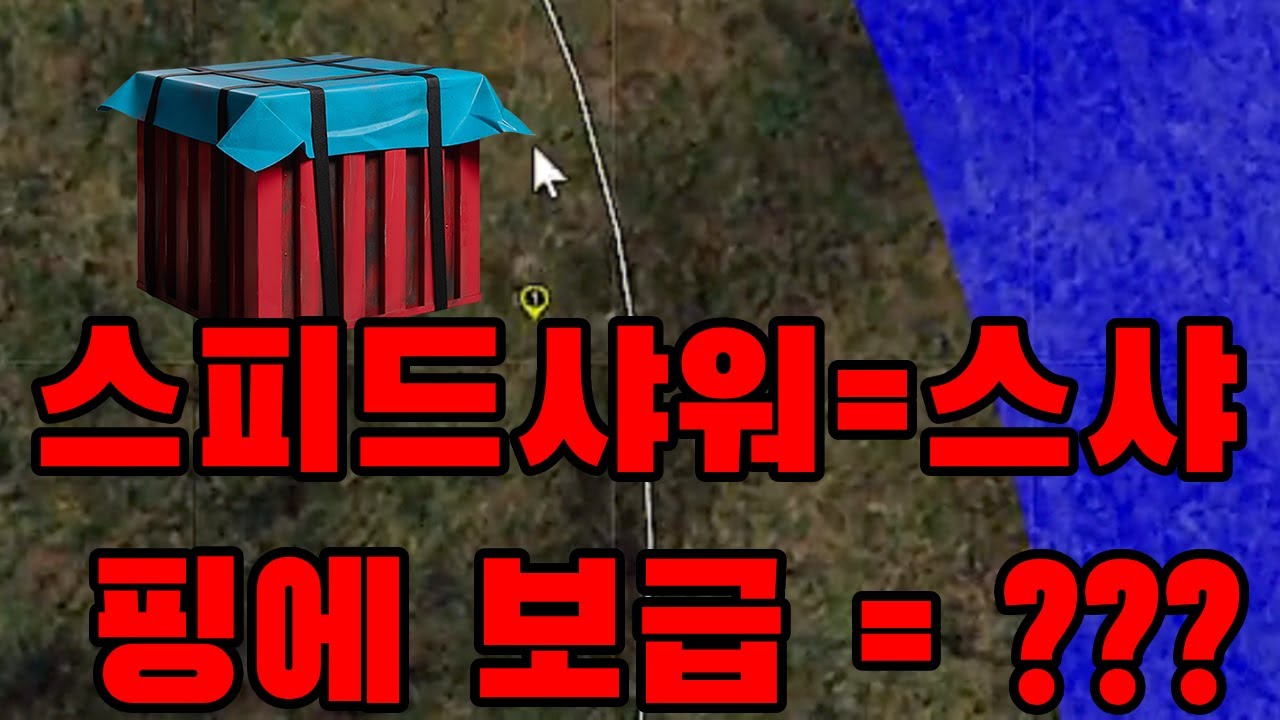 핑에 보급을 줄이면 Youtube