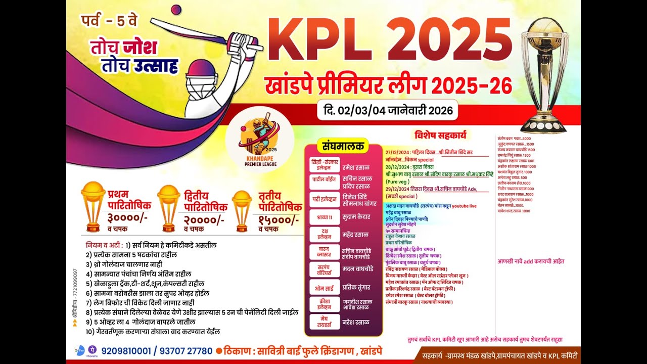 KPL || खांडपे प्रीमियर लीग 2025-26 - YouTube
