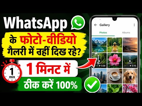 whatsapp photo not save in gallery, whatsapp photos videos not showing in gallery