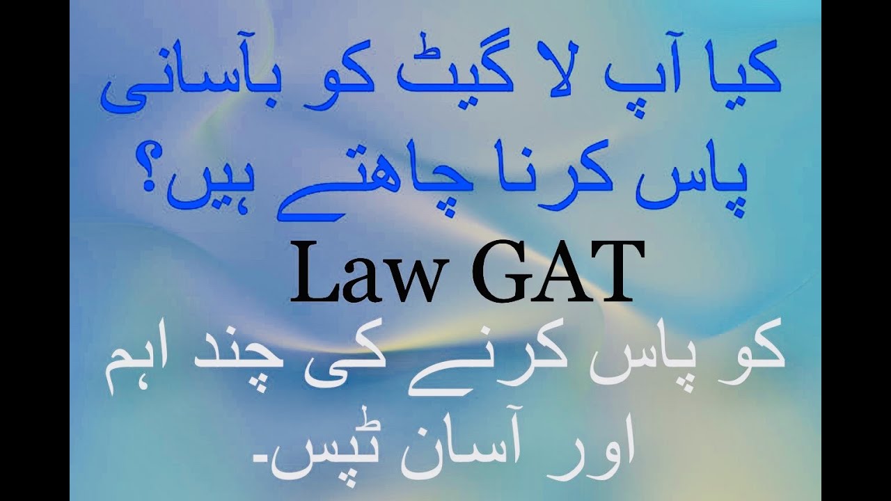 How to easily pass law GAT test 2022 | easy and fair tips to pass law ...