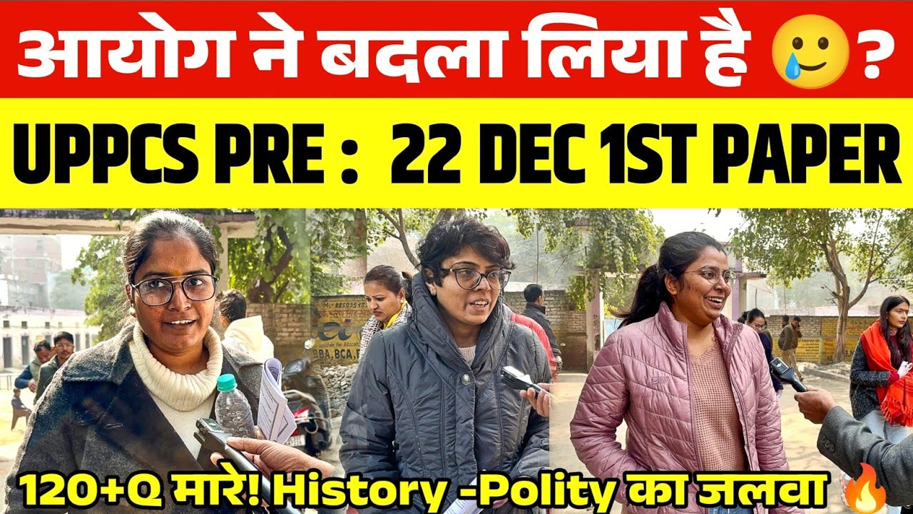 UPPSC PRE 2024 | 22-Dec Paper Analysis 2024 | UPPCS GS Paper 1 Analysis ...