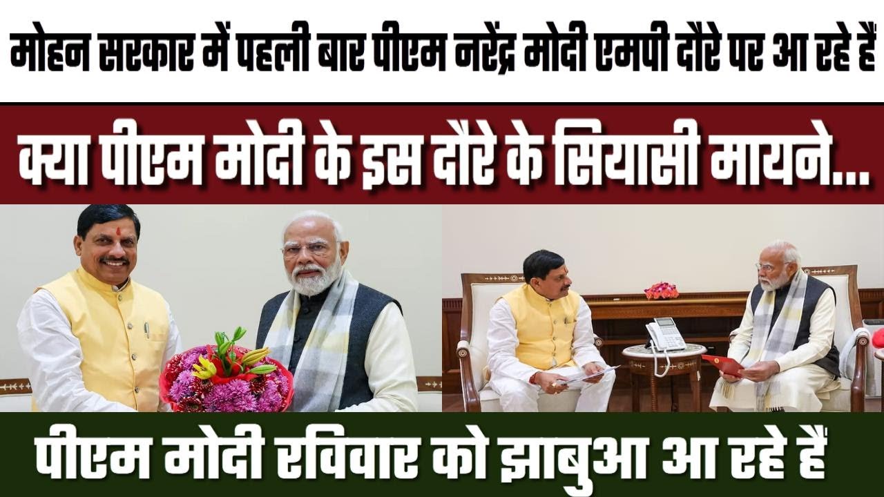 PM Narendra Modi is visiting MP for the first time in Mohan government ...