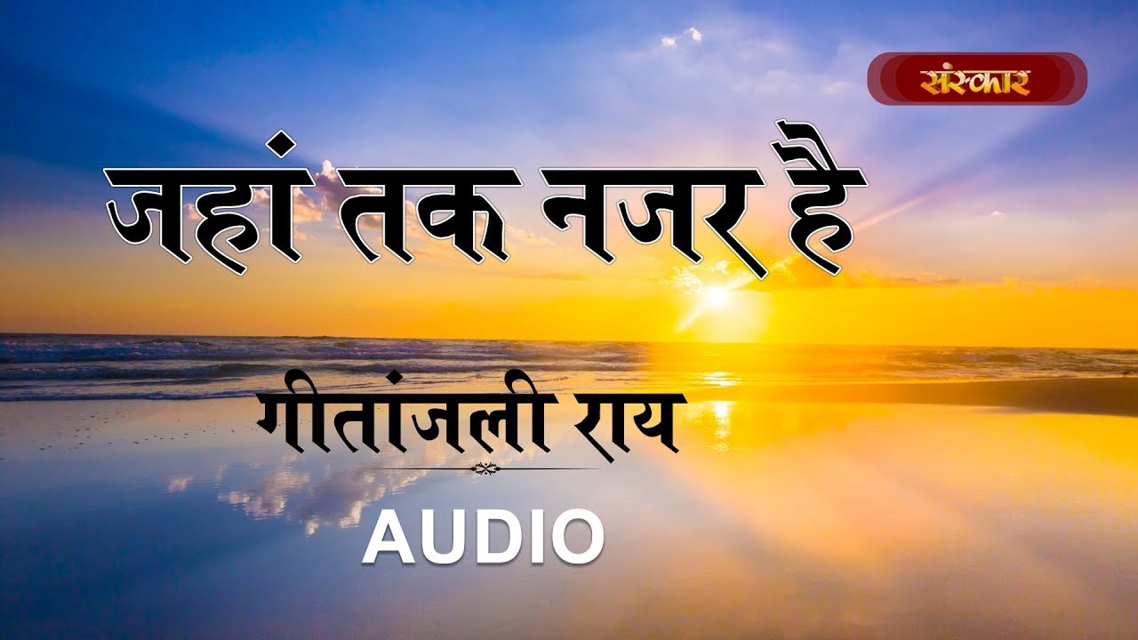 Jahan Tak Nazar Hai - Geetanjali Rai | Audio | Bhajan | Sanskar Bhajan ...