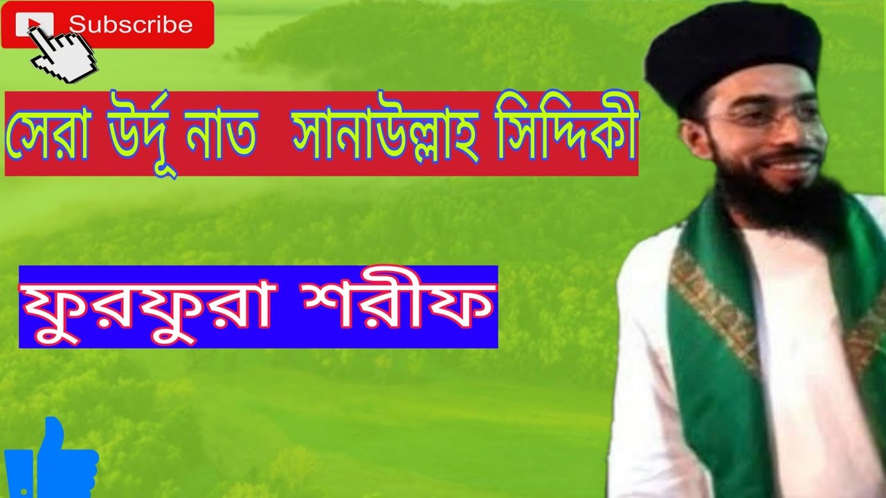 New naat sharif-best naat-latest urdu naat 2021/Sanaullah Siddique naat ...