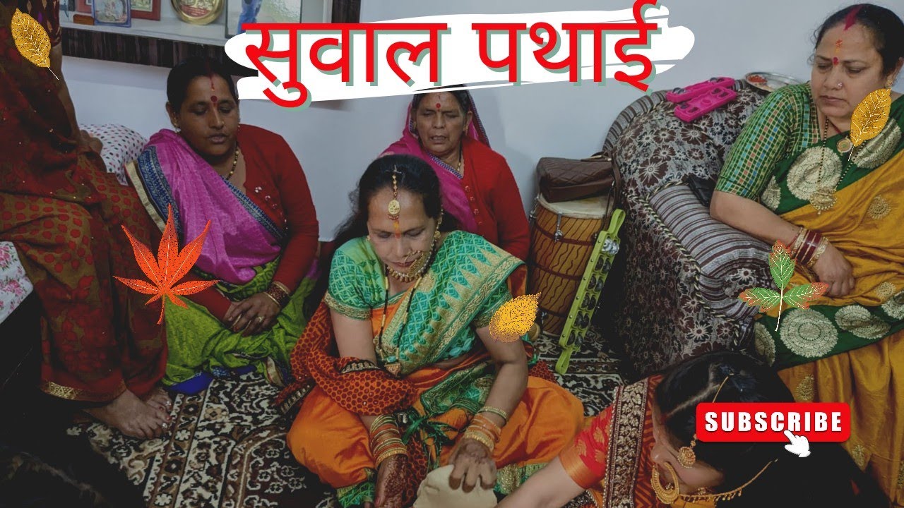 Pahadi Shadi - सुवाल पथाई की रस्म| कुमाऊंनी मंगल गीत | Suwal Pathai ...