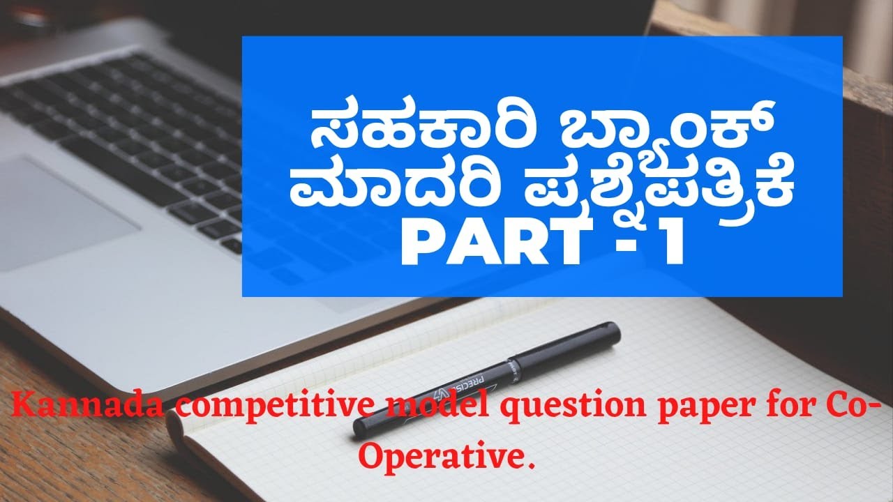 KMF and Co-operative bank question paper karnataka (ಸಹಕಾರಿ ಬ್ಯಾಂಕ್ ...