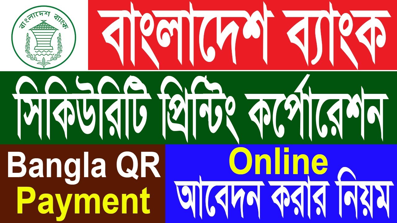 How to apply Bangladesh Bank I Bangla QR code payment I বাংলাদেশ ব্যাংক ...
