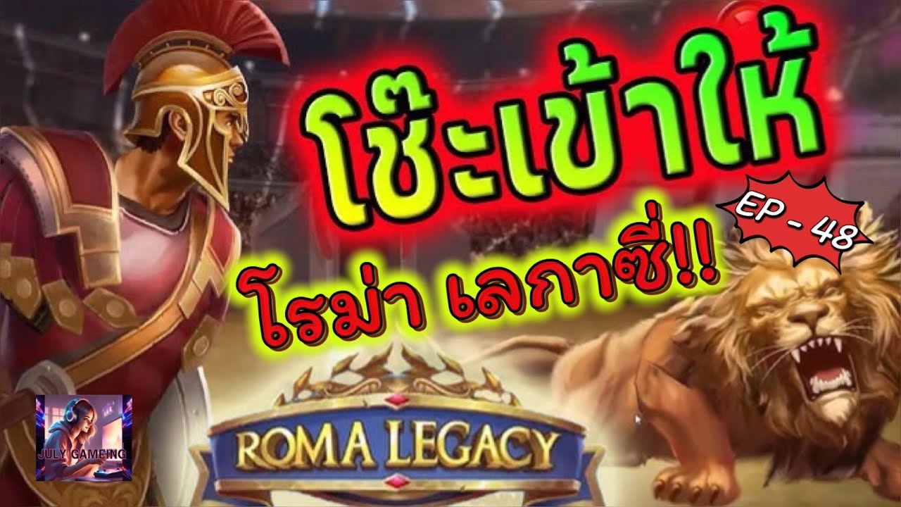 48 - Roma Legacy โรม่าเลกาซี่ Joker ไปให้สุดดดดด!! #โจ็กเกอร์ #joker ...