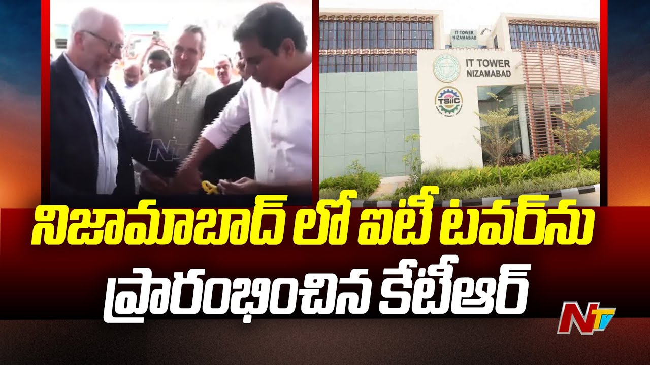 Minister KTR inaugurates IT Tower in Nizamabad | Ntv - YouTube