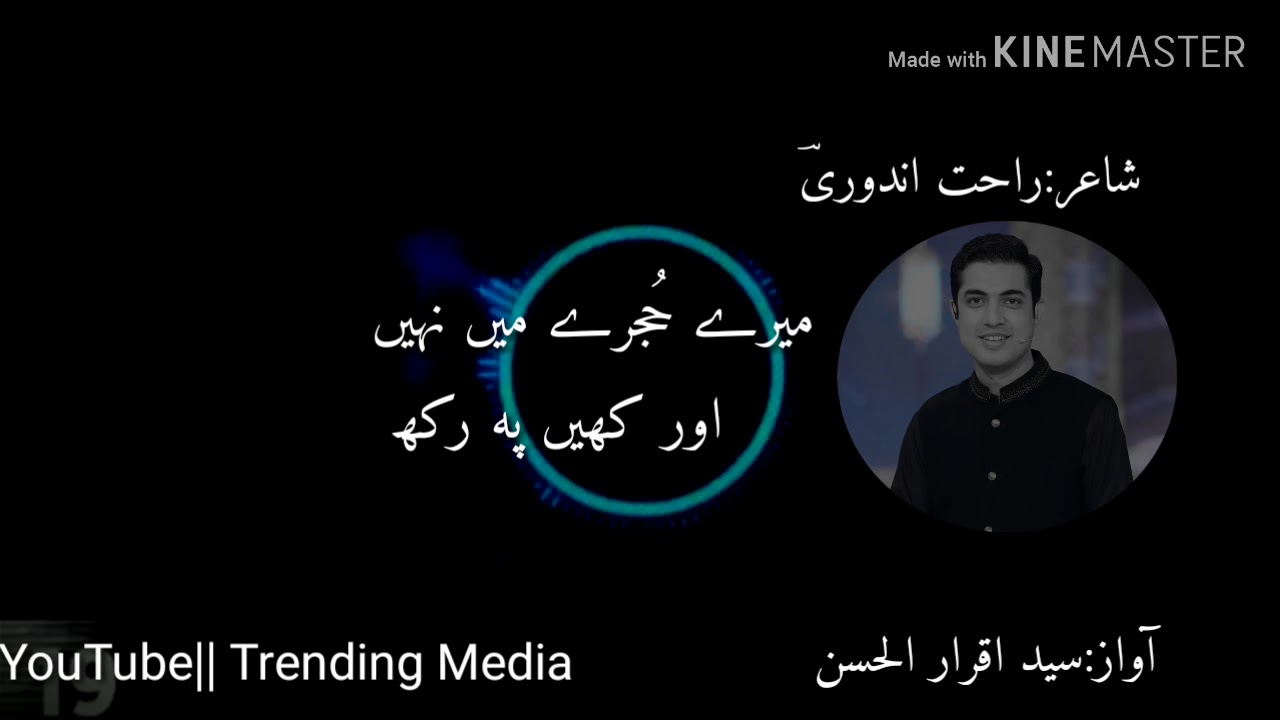 Urdu poetry Sayed Iqrar Ul hasan || Rahat andori ||Trending Media #Trending - YouTube