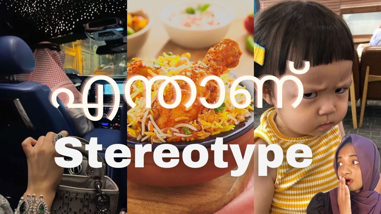 STEREOTYPE-മനസ്സിലാക്കാം ഉദാഹരണങ്ങളിലൂടെ| Let’s understand -‘STEREOTYPE ...