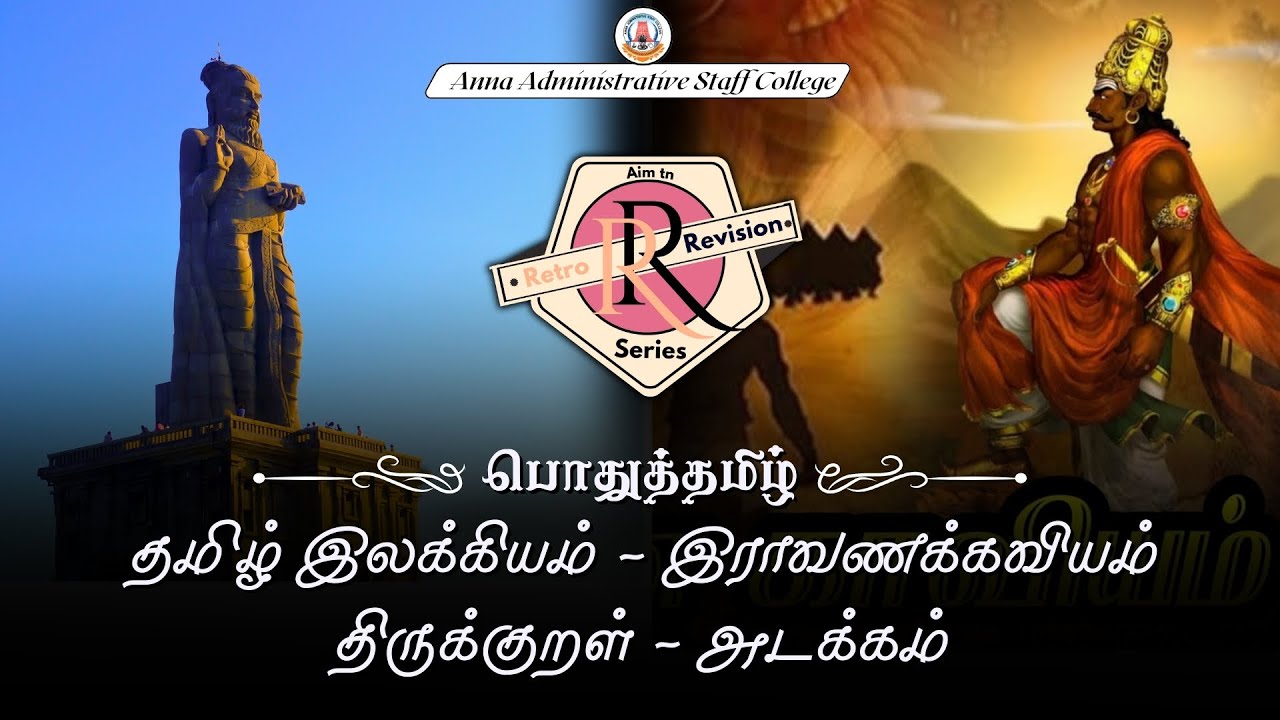 Retro Revision | தமிழ் இலக்கியம் - இராவணக்கவியம் | திருக்குறள் ...