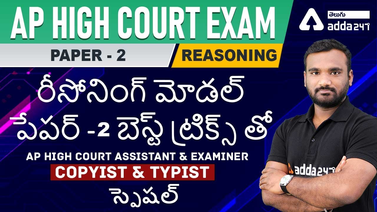 AP HIGH COURT | REASONING | MODEL PAPER -2 | SPECIAL FOR AP HIGH COURT ...
