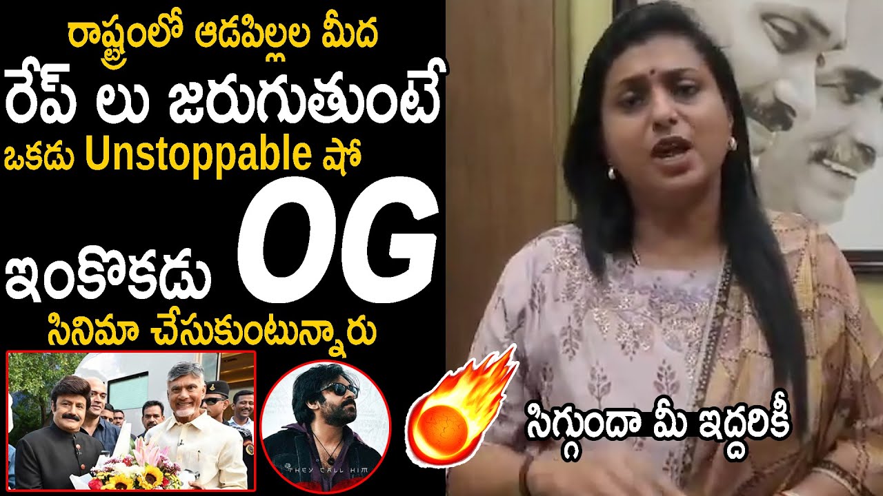 Former Minister RK Roja Fires On CM Chandrababu & Pawan Kalyan Over ...